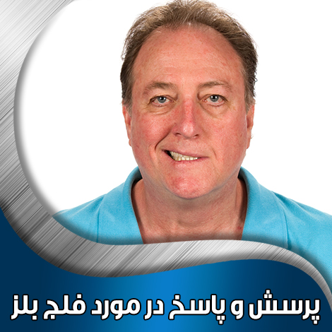 21 پرسش و پاسخ در مورد فلج بلز: از علت تا درمان - کلینیک کاردرمانی و ...